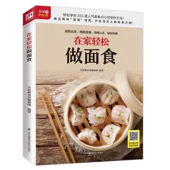在家轻松做面食