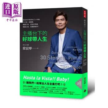 主播台下的好球带人生 港台原版 常富宁 时报出版