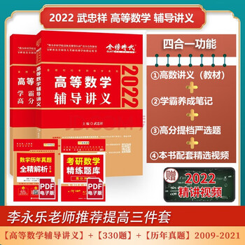 2022高等数学辅导讲义9787569313253