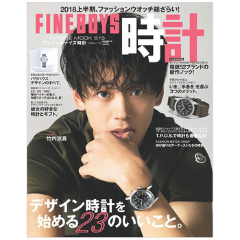 【包邮】订阅FINEBOYS時計 手表腕表杂志 日本日文 年订2期D425原版