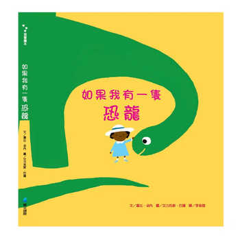 预售 嘉比-朵内 如果我有一只恐龙 维京