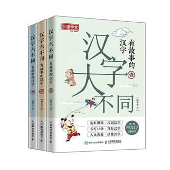 汉字大不同 建筑  9787115540553