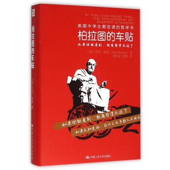 柏拉图的车贴(精)