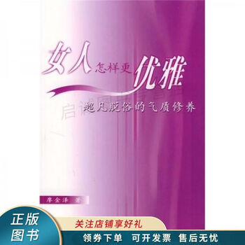 女人怎样更优雅