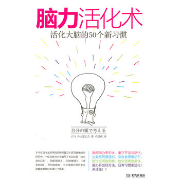 脑力活化术