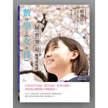 预售 原版进口书 结城浩数学女孩秘密笔记：数列广场篇世茂