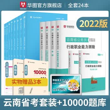 学霸26本】华图2022云南省考公务员考试用书申论教材考前1000题行测5000题省考10000题 套装+题库