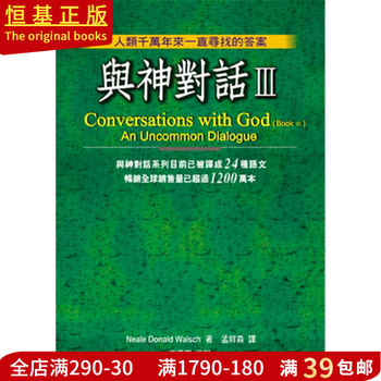 与神对话 Ⅲ 99 方智   Neale donald Walsch