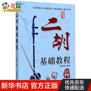 二胡基础教程