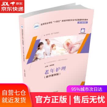 【正版图书】老年护理（数字案例版） 杨青敏 华中科技大学出版社 9787568078962