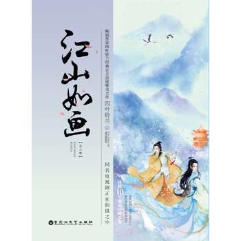 江山如画(上下)