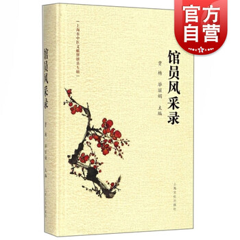 馆员风采录 贾杨 毕丽娟 编 上海文化出版社