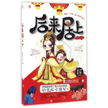 后来居上(原名不约皇上我们不约)