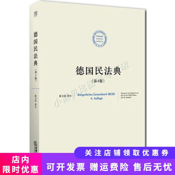 德国民法典(第四版)