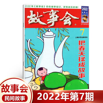 新刊【11期】故事会杂志2022年6月上下第11期 险峰故事 风光无限10/9/8/7/6/5/4/3/2/1期上下 中国传统民间文学文摘 2021年 2022年4月上第7期