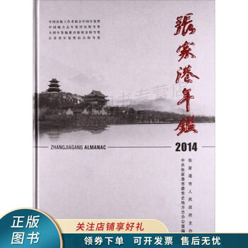 张家港年鉴2014
