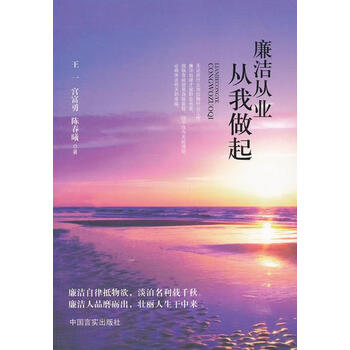 廉洁从业从我做起