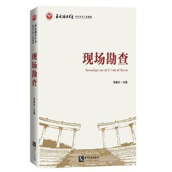 文件检验 现场勘查