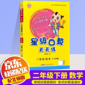 2022新版星级口算天天练二年级下册北师版荣德基小学2年级下口算心算速算练习册数学思维计算题专项训练