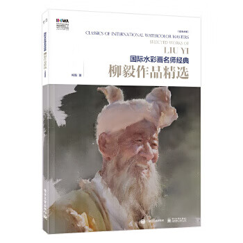 柳毅作品精选【正版图书】