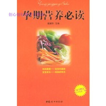 孕期营养必读 戴耀华