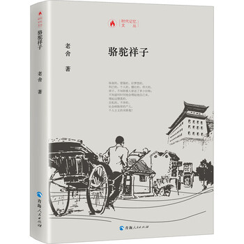 骆驼祥子