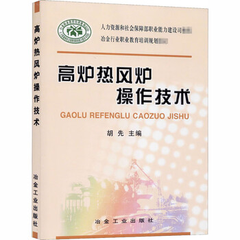 高炉热风炉操作技术
