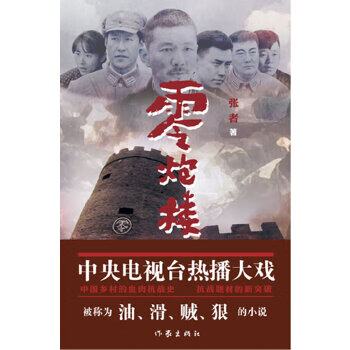 零炮楼