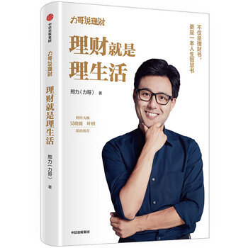 理财就是理生活(力哥说理财)