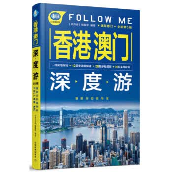香港 澳门深度游Follow Me