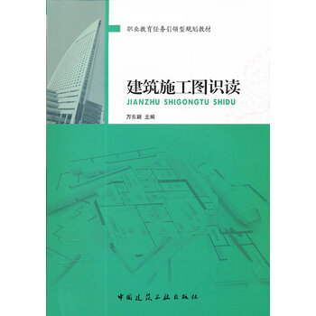 建筑施工图识读【正版图书】