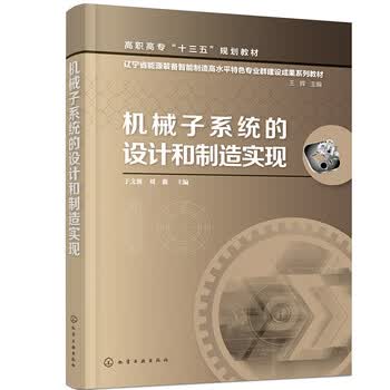 机械子系统的设计和制造实现（于文强）