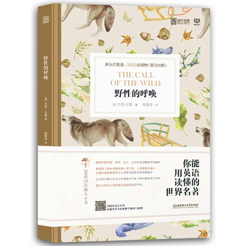 床头灯英语 中英文对照世界文学名著双语版读物 中文英汉互译系列读本 初中高中生课外书阅读 野性的呼唤 英汉对照