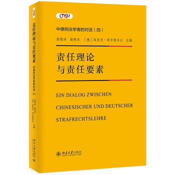 责任理论与责任要素