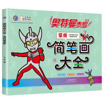 全8册 蒙纸简笔画大全 奥特曼简笔画奥特曼初代蒙纸学画涂色填色手绘涂色本儿童奥特曼画画本 儿童填色涂色书入门幼儿启蒙书籍画册 奥特曼泰罗
