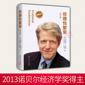 非理性繁荣（第三版）2013年度诺贝尔经济学奖得主罗伯特希勒代表作 经济学金融投资学书籍读物