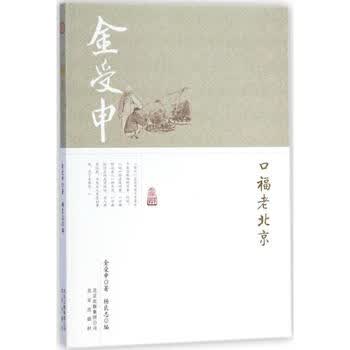 口福老北京