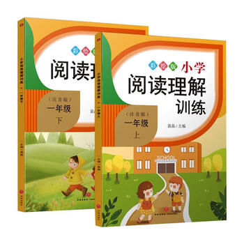 小学阅读理解训练.一年级（全2册）