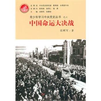 中国命运大决战【正版图书 放心购买】