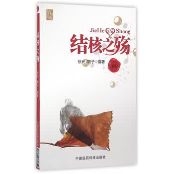 结核之殇