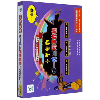 小学奥数举一反三网课教程（一年级 套装共2册）