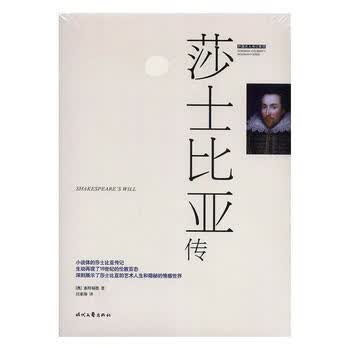 莎士比亚传 惠特福德 传记 9787538751505
