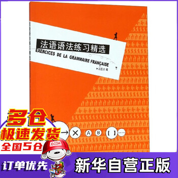 法语语法练习精选
