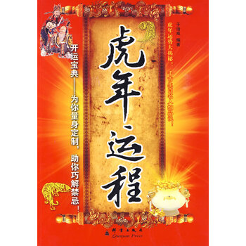 虎年运程【正版书籍，售后无忧】