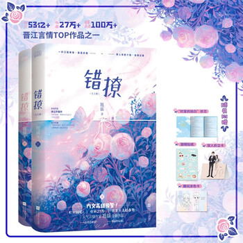 错撩：全2册 翘摇