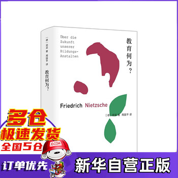 教育何为？