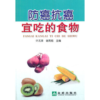防癌抗癌宜吃的食物