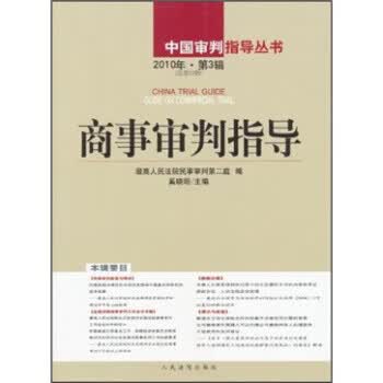 商事审判指导【正版书】