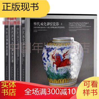 明代洪武永乐御窑瓷器 3册套装