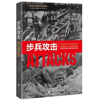 步兵攻击 埃尔温·隆美尔 政治/军事 9787559616265